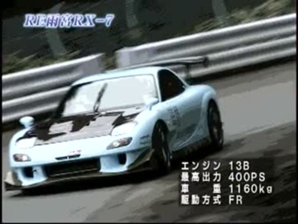 R34 GT-R and FJ RX-7 and RE RX-7 in gunsai - ニコニコ動画
