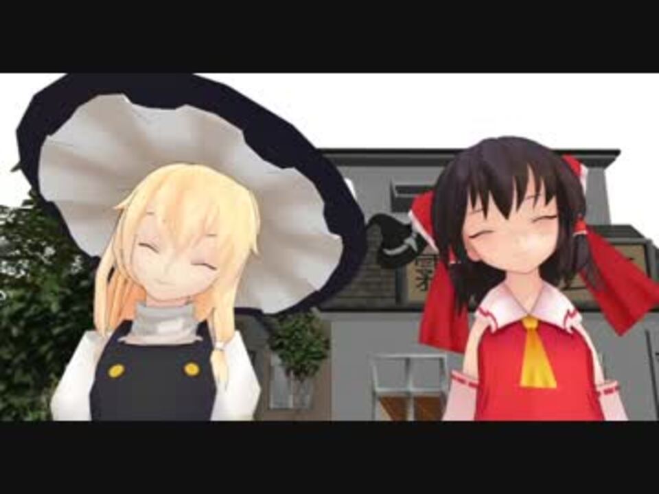 【東方mmd】レイマリvsチルノ「カレ・カノ・カノン」 ニコニコ動画