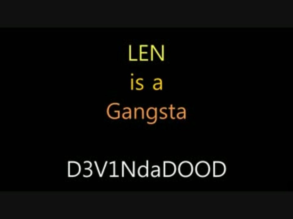 [Len Power] Len is a Gangsta (VocaRap) - ニコニコ動画