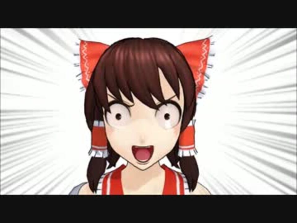 【MMD】ISAO式博麗霊夢がコーラを振るだけじゃなくなった - ニコニコ動画