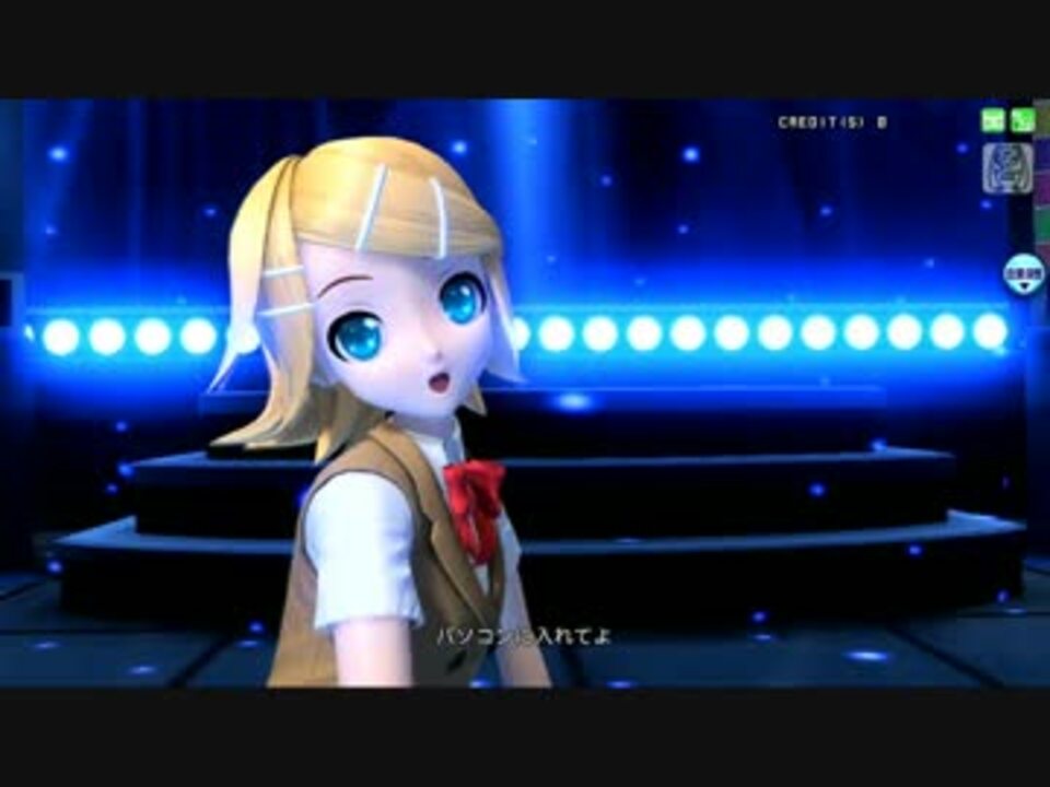 みくみくにしてあげる♪【pv／鏡音リン 妄想ガール】【project Diva Arcade】 ニコニコ動画