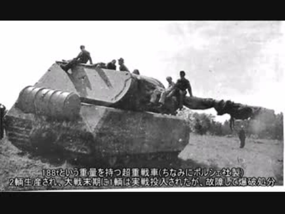 【ガルパン】黒森峰戦車の実写映像補足おまけ ニコニコ動画