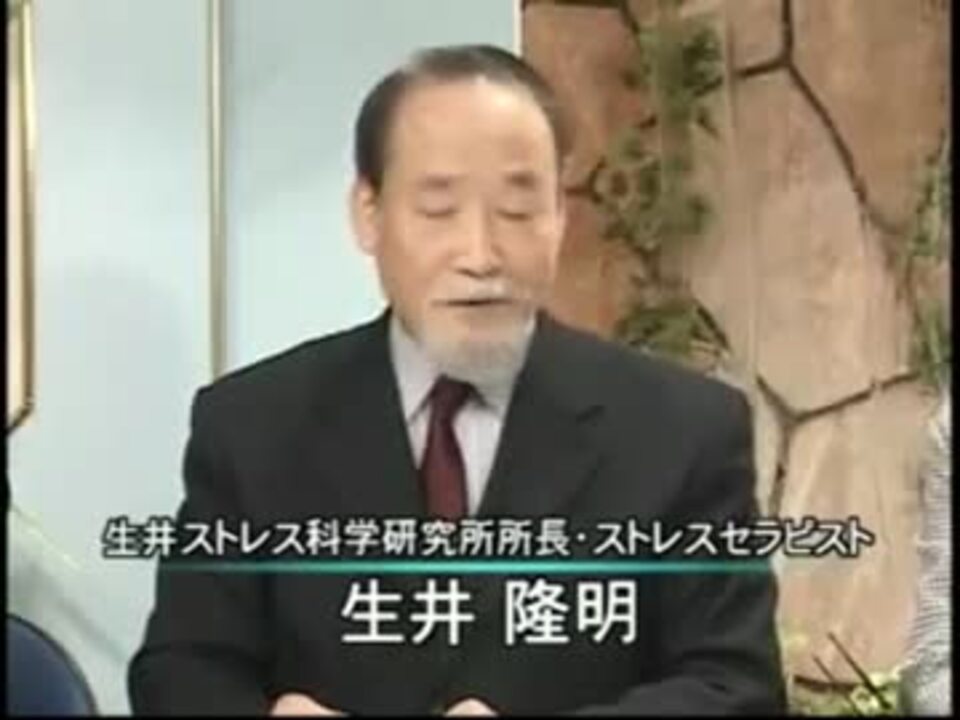 うつ病治療の実態 Part2 ～生井ストレス科学研究所所長 生井隆明～ - ニコニコ動画