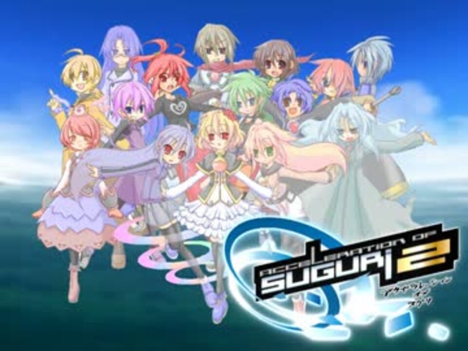 【MAD】Level EX -Acceleration- （AoS2） - ニコニコ動画