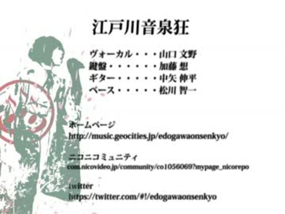 【オリジナル曲】 【江戸川音泉狂】 世界@ニコ生【LIVE】 - ニコニコ動画