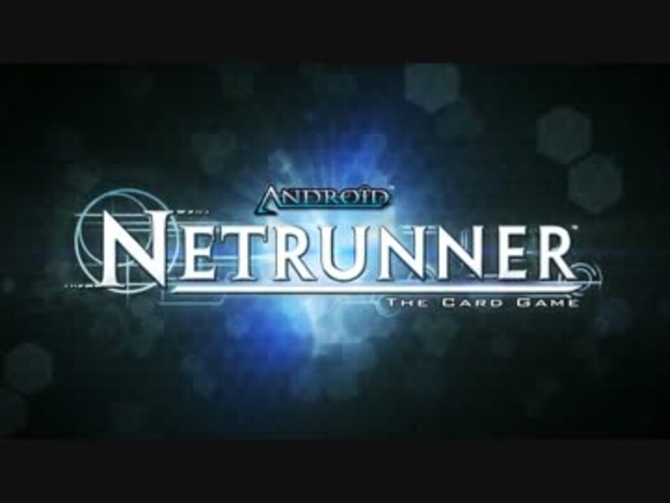 Android: Netrunner Tutorial 01 - ニコニコ動画