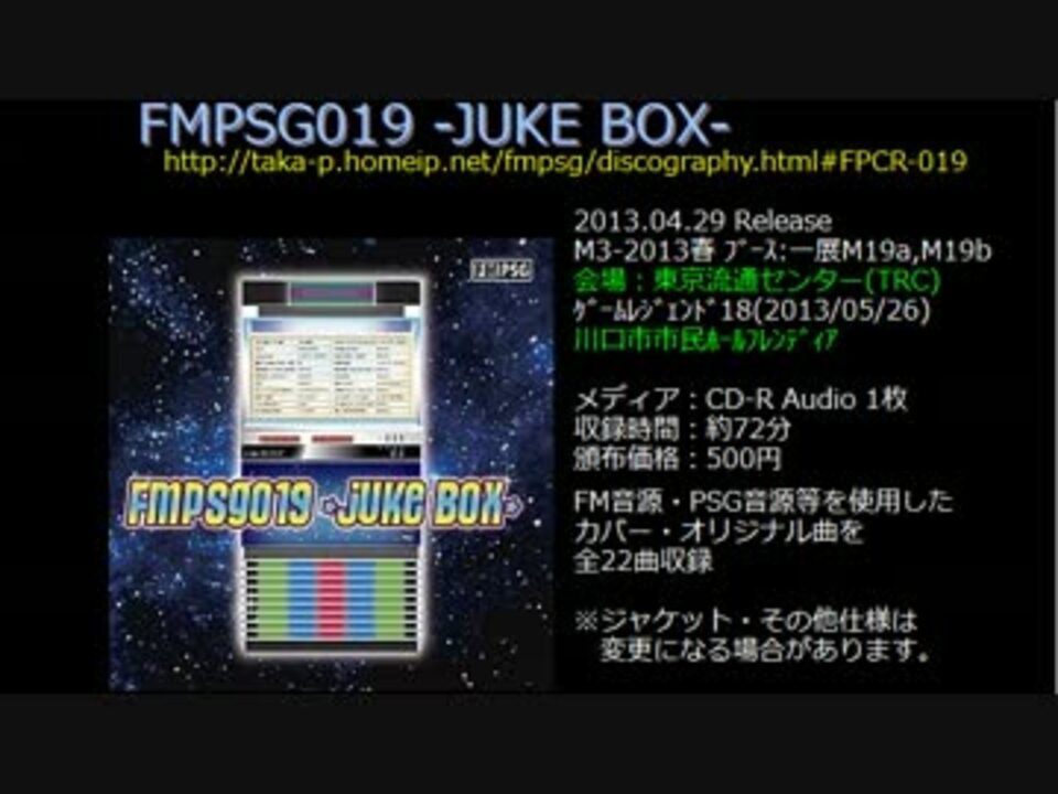 FMPSG019 -JUKE BOX- Chiptune系CDアルバムデモ(M3新作) - ニコニコ動画