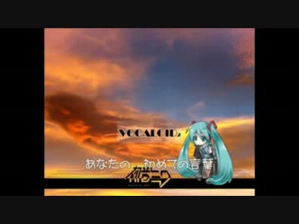 屋根裏から心を込めて「ハジメテノオト」歌ってみた - ニコニコ動画