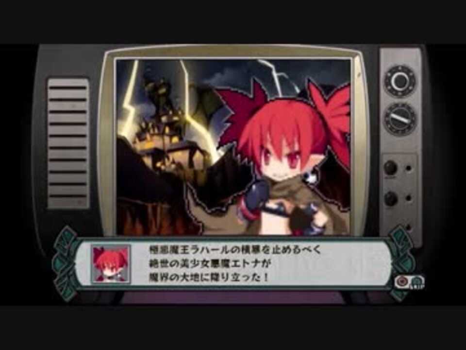 戦闘不能者をださないディスガイアD2 1-8 1話ラスト - ニコニコ動画