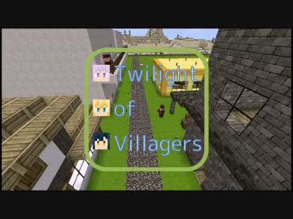 Twilight of Villagers - Part4 - Minecraft x Voiceroid - ニコニコ動画