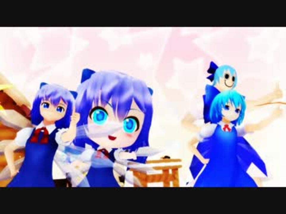 【mmd】チルノ達が踊るよキラメキラリ ニコニコ動画