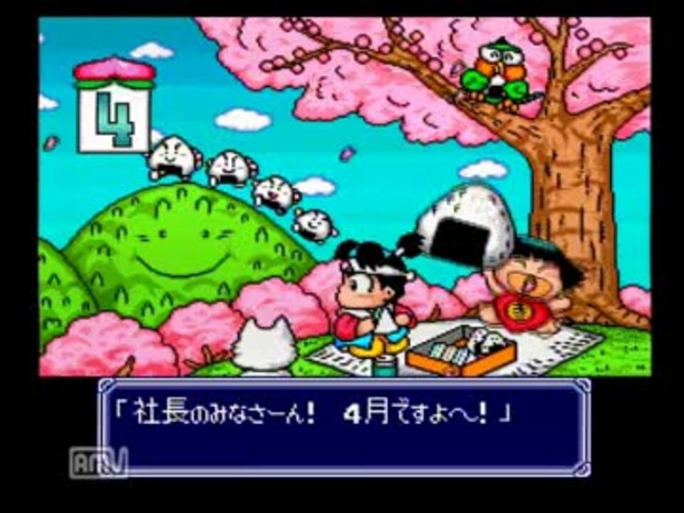 【桃太郎電鉄HAPPY】桃鉄!カーナビ電鉄実況プレイPart4 - ニコニコ