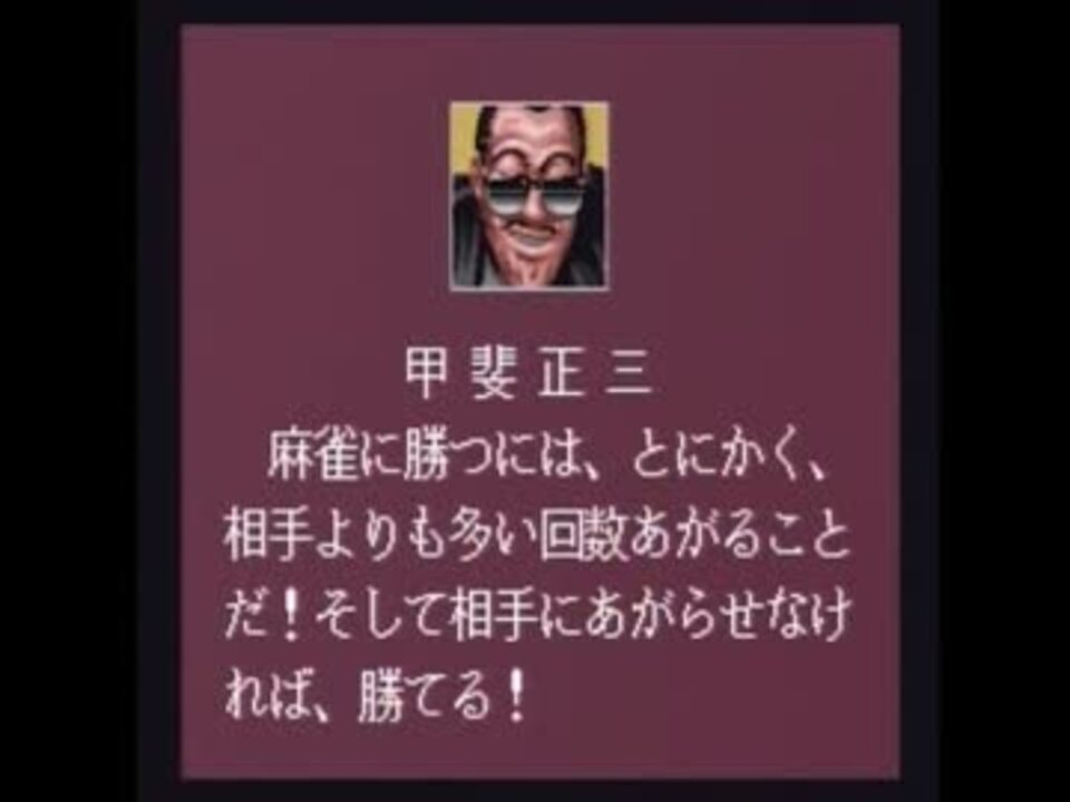 背中が煤けてる実況者の「哭きの竜 麻雀飛翔伝 」実況 Part26 ニコニコ動画