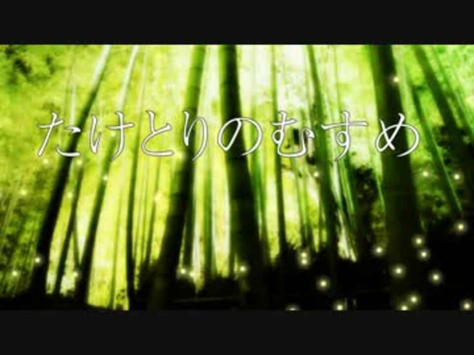 【カービィ×東方】竹取ノ娘 - ニコニコ動画