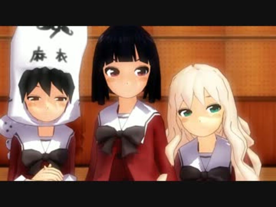 【MikuMikuDance】玲緒麻衣でSAME OLD BRAND NEW YOU【モデル配布】 - ニコニコ動画