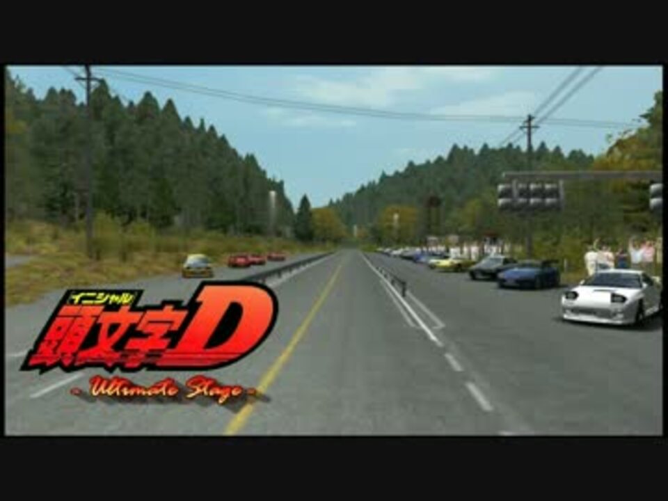 【rFactor】 Initial D Ultimate Stage MOD 【峠下り編】 - ニコニコ動画
