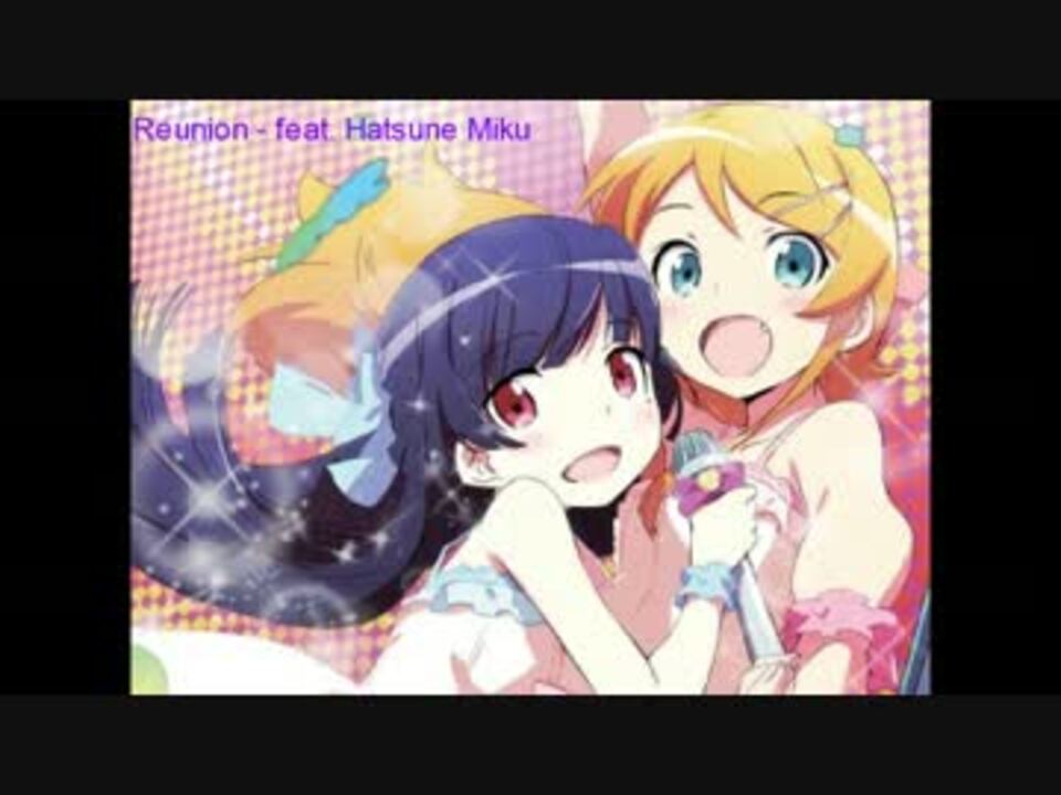 【初音ミク】 reunion (ClariS) 【カバー】 - ニコニコ動画