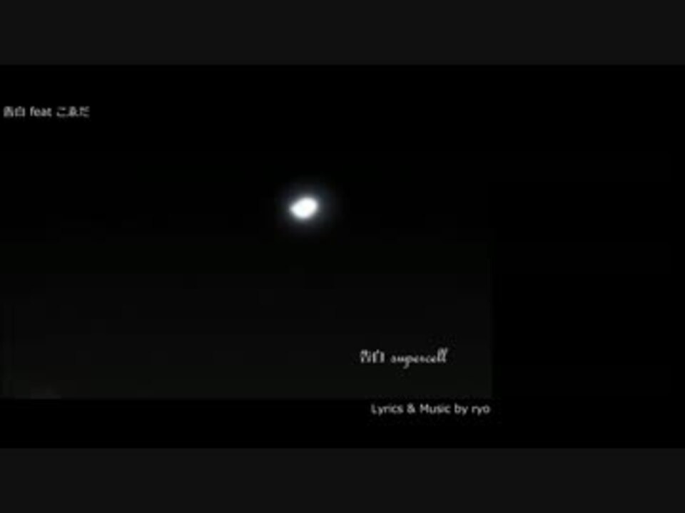 【supercell】 告白 【弾いてみた】 - ニコニコ動画