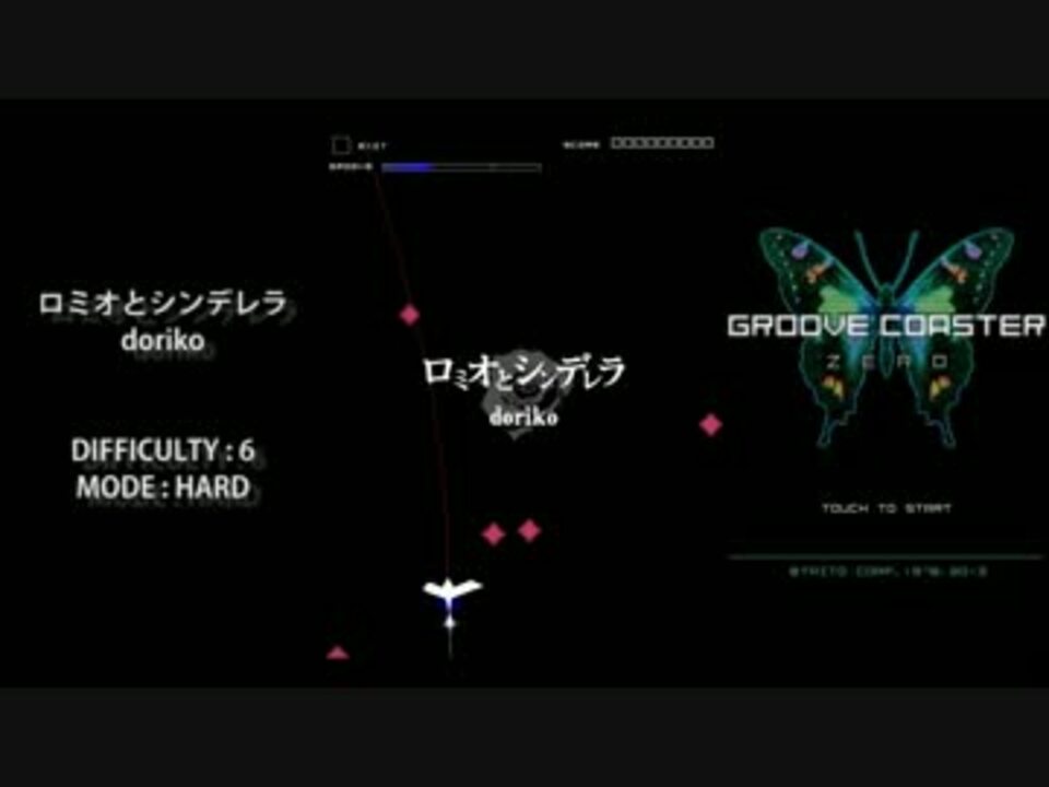 [720p版] Groove Coaster ZERO "ロミオとシンデレラ" - ニコニコ
