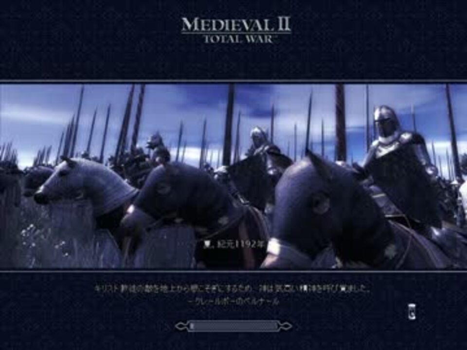 【M2TW】神聖ローマ帝国 実況プレイ118(ヨーロッパの覇者) - ニコニコ動画