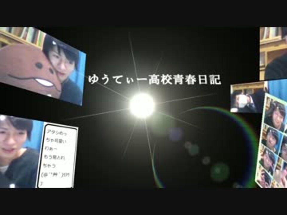 ゆうてぃー高校のOP - ニコニコ動画