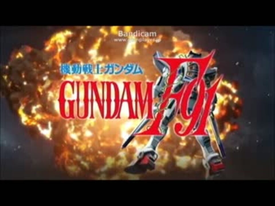 EXVS家庭版wikiコンボムービー ガンダムF91編 - ニコニコ動画