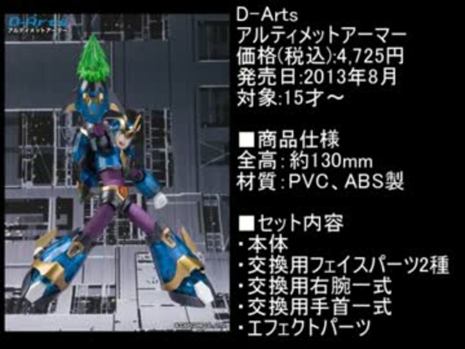 D Arts ロックマンx紹介動画10 ニコニコ動画