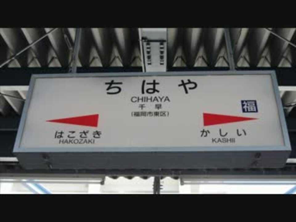 春香・卯月と行く九州ぐるっと旅行日記（1日目Part1後編） - ニコニコ動画
