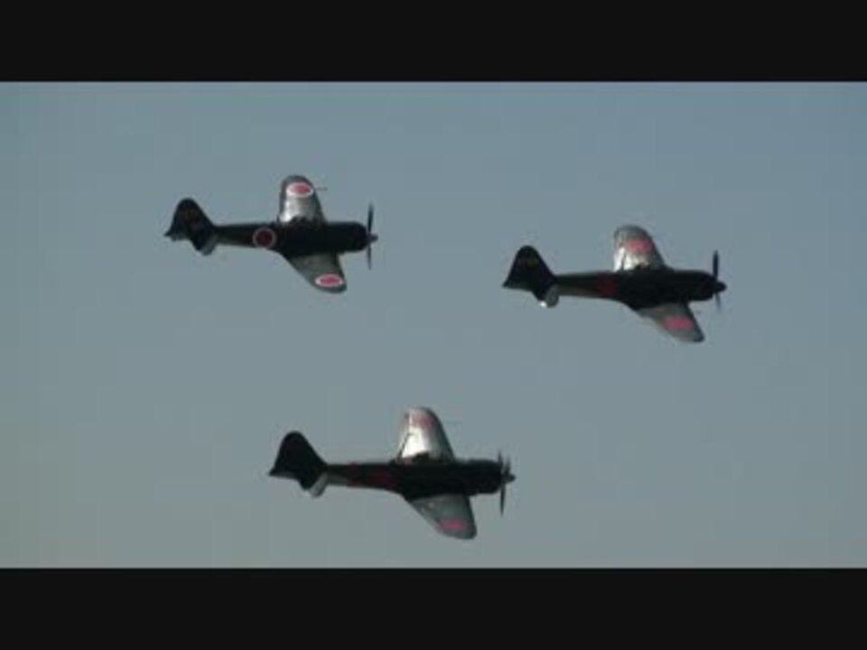 A6M Zero formation flight 3機のゼロ戦が編隊飛行 - ニコニコ動画