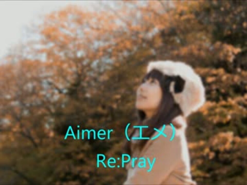 Aimer （エメ） Re Pray - ニコニコ動画