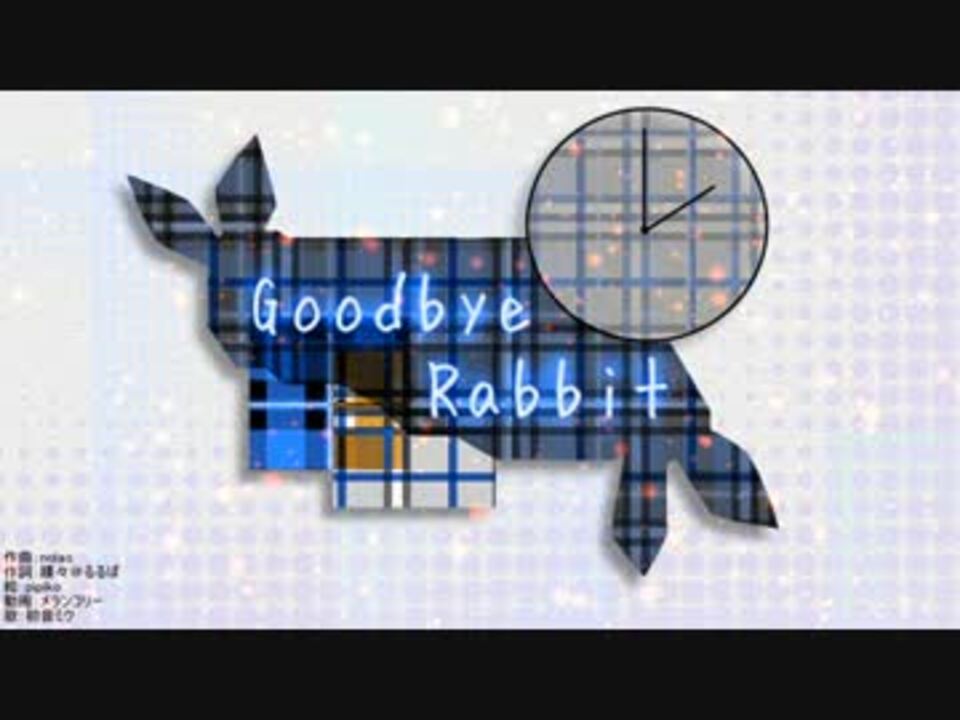 【初音ミク】Goodbye Rabbit【オリジナル】 - ニコニコ動画