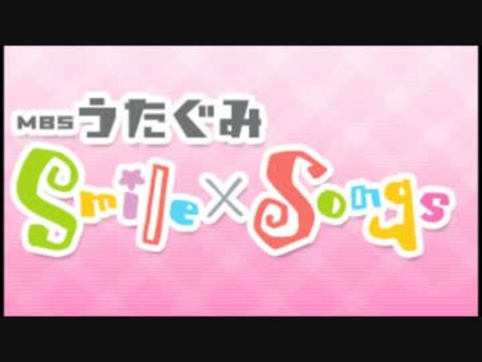 MBSうたぐみ Smile×Songs 2013.5.23 - ニコニコ動画