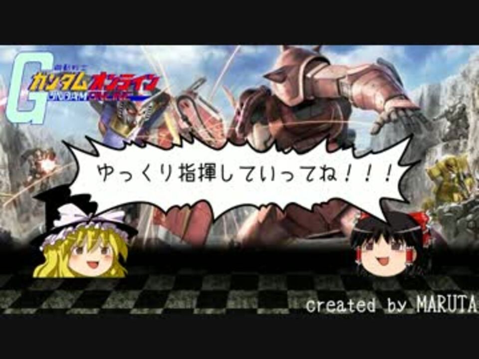 【ゆっくり指揮①】ガンダムオンライン オデッサ鉱山基地マップ6 - ニコニコ動画