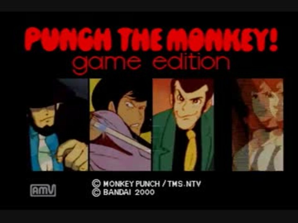 PUNCH THE MONKEY!GAME EDITION - ニコニコ動画