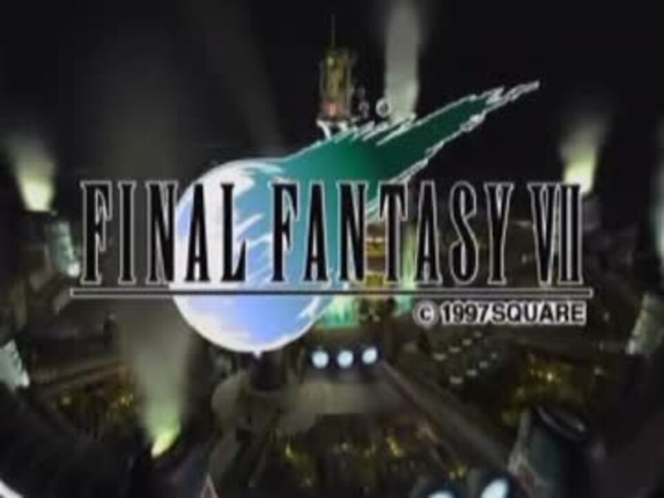 感動できるらしい FINAL FANTASY VIIを実況プレイ Part40 - ニコニコ動画
