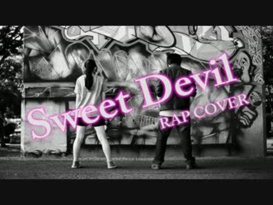 【NKDS・HIPHOP】Sweet Devil (Rap Cover)踊ってみた【O.D.&どろっぷ。】 - ニコニコ動画