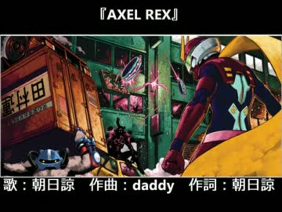 AXEL REX 【朝日諒】 - ニコニコ動画