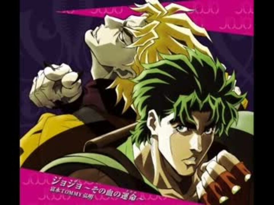 低音必死に「ジョジョ～その血の運命～」を歌ってみたby絶狂犬 - ニコニコ動画