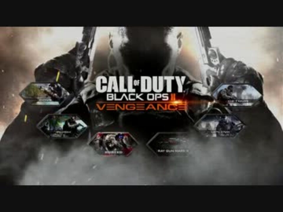 CoD:BO2 第3弾DLC “Vengeance” - ニコニコ動画