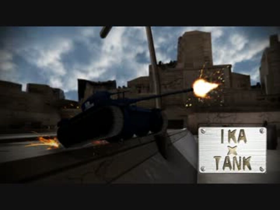 【World of Tanks】 IKA×TANK 2LT 後編 【字幕実況】 - ニコニコ動画