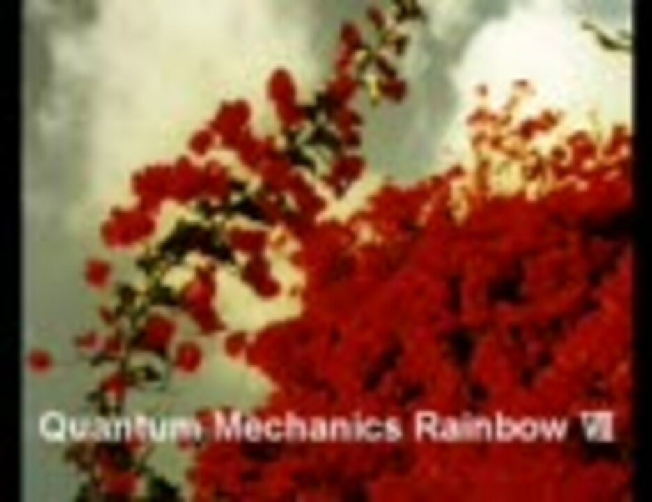 Quantum Mechanics Rainbow - ニコニコ動画