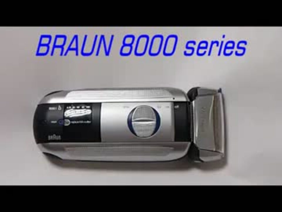 BRAUN 8000 series - ニコニコ動画