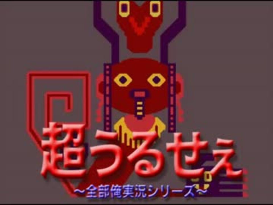 【全部俺】ゆめにっきを全部俺の声で実況すると超うるせぇ！【part3】 ニコニコ動画