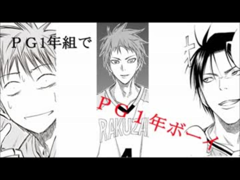 【黒バス】PG1年組で脳/漿/炸/裂/ガ/ー/ルを歌ってみた【絽宇】 - ニコニコ動画