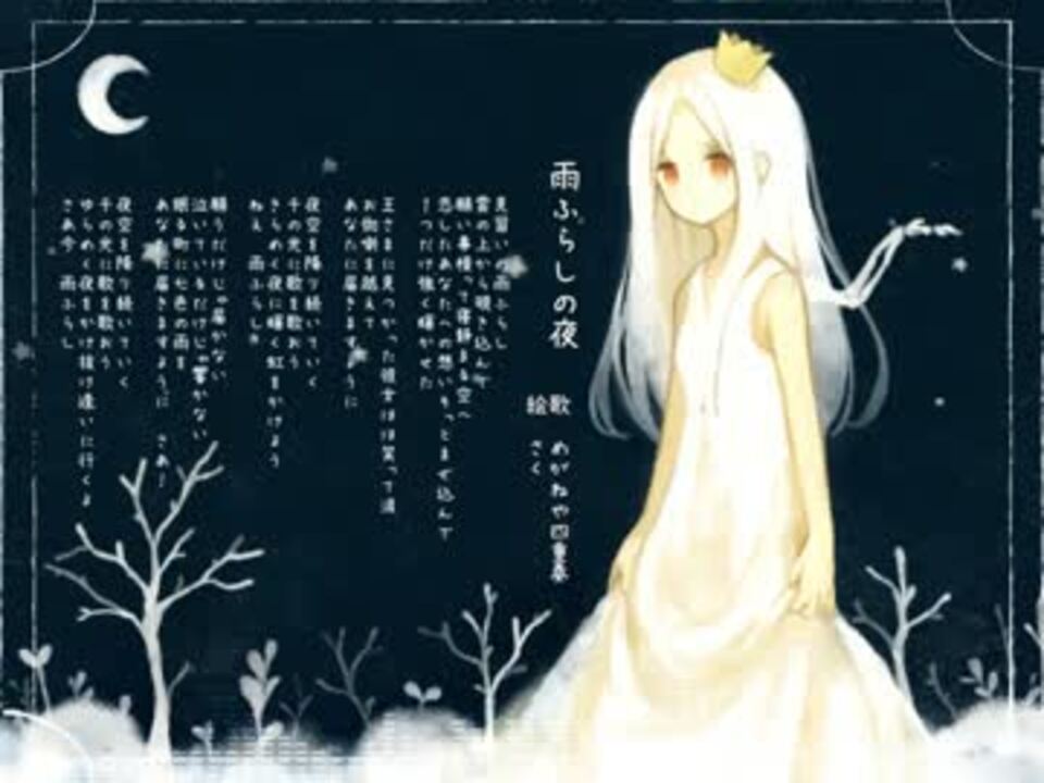 【MIKUappend】 雨ふらしの夜 【めがね屋四重奏】 - ニコニコ動画