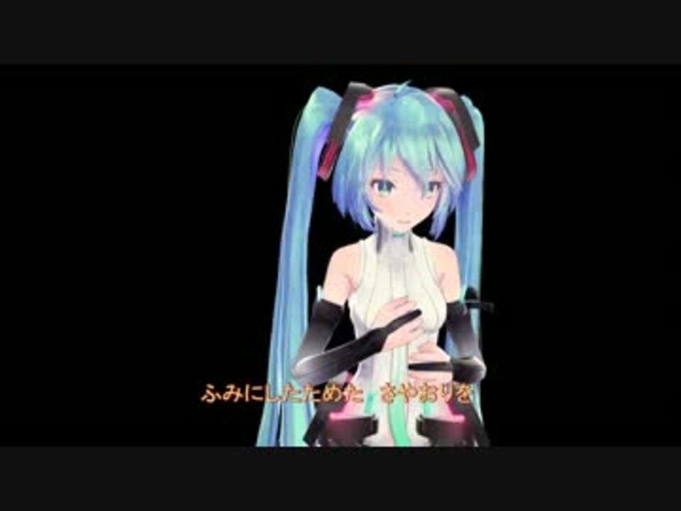 【MMM】言の葉《Tda式appendミク》でリップモーション（無音） - ニコニコ動画