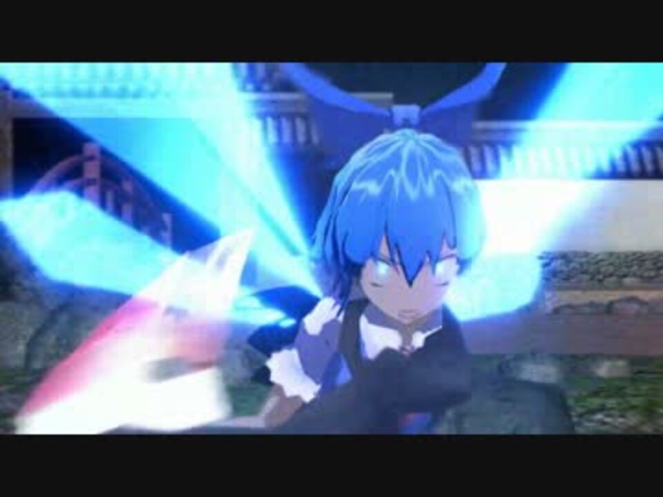 【第11回MMD杯予選】Touhou Fantasy ADVENT CIRNO COMPLETE【東方MMD】 - ニコニコ動画