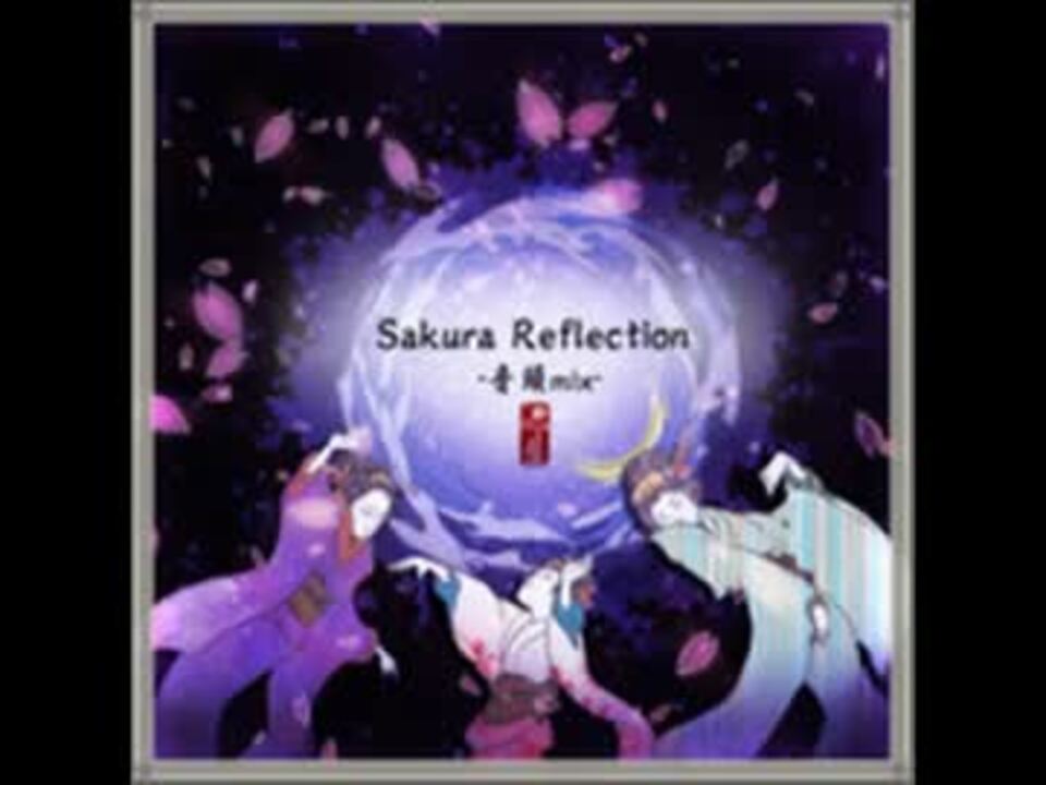 Sakura Reflection 音頭 -盆踊Remix- - ニコニコ動画