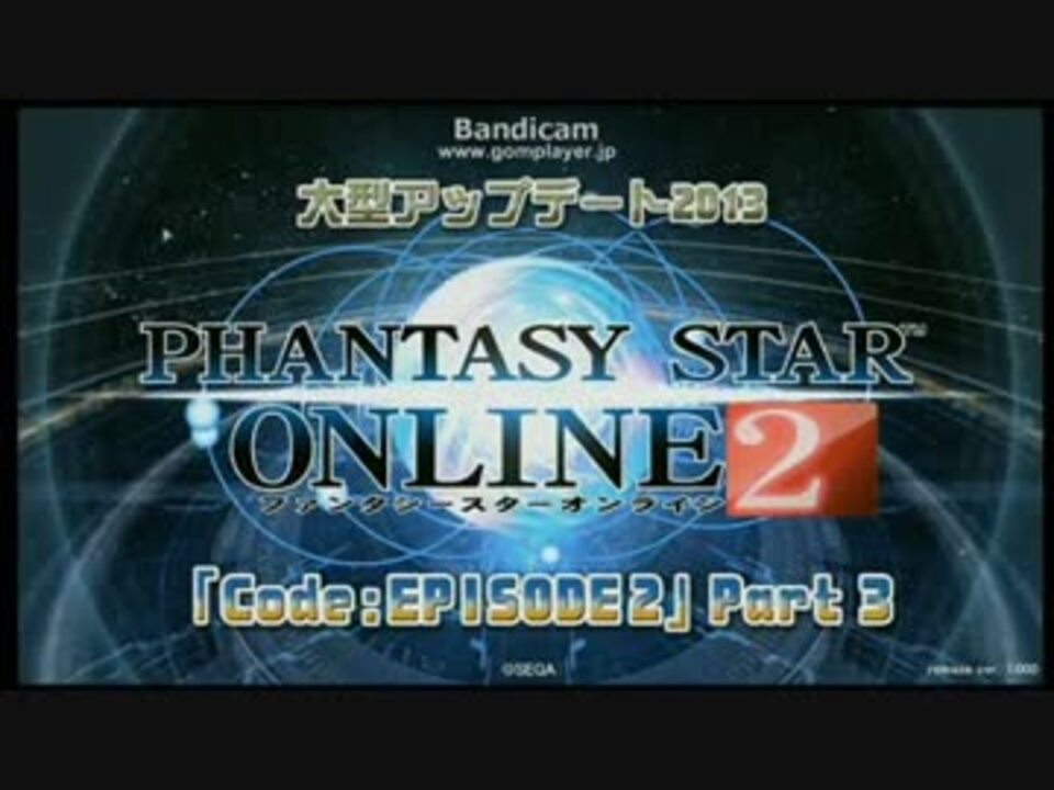 【PSO2】 Code:EPISODE2 Part3 - ニコニコ動画