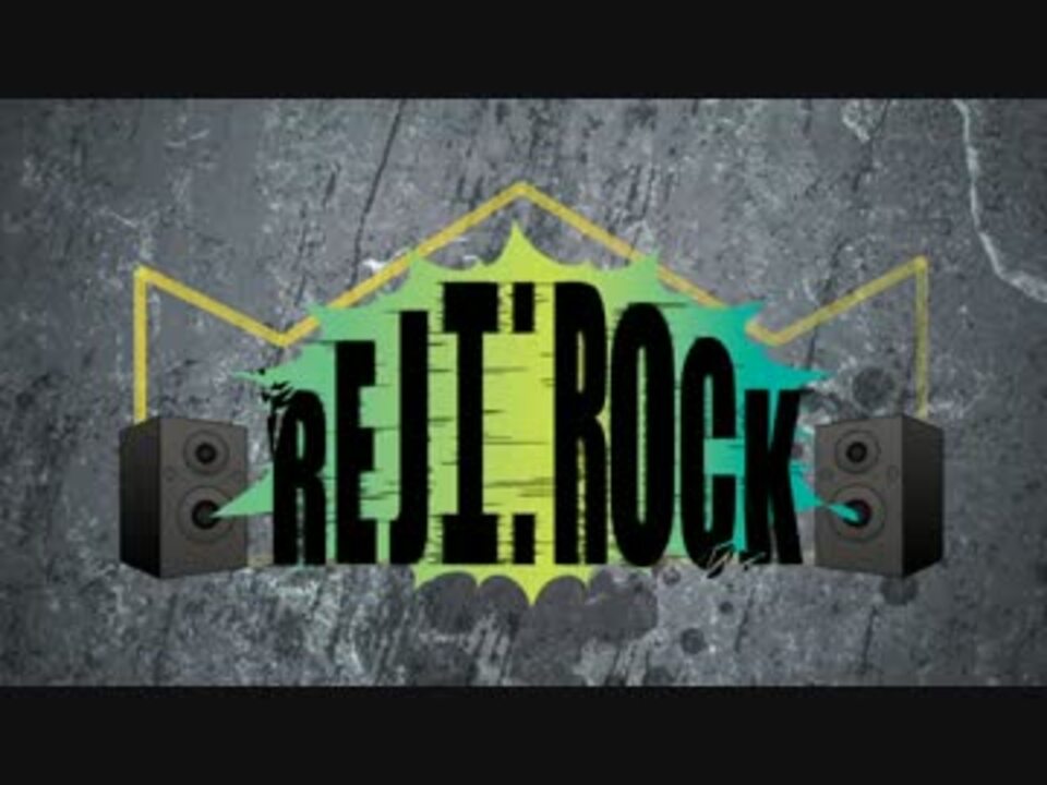 【C84】クロスフェード『REJI：ROCK』 - ニコニコ動画